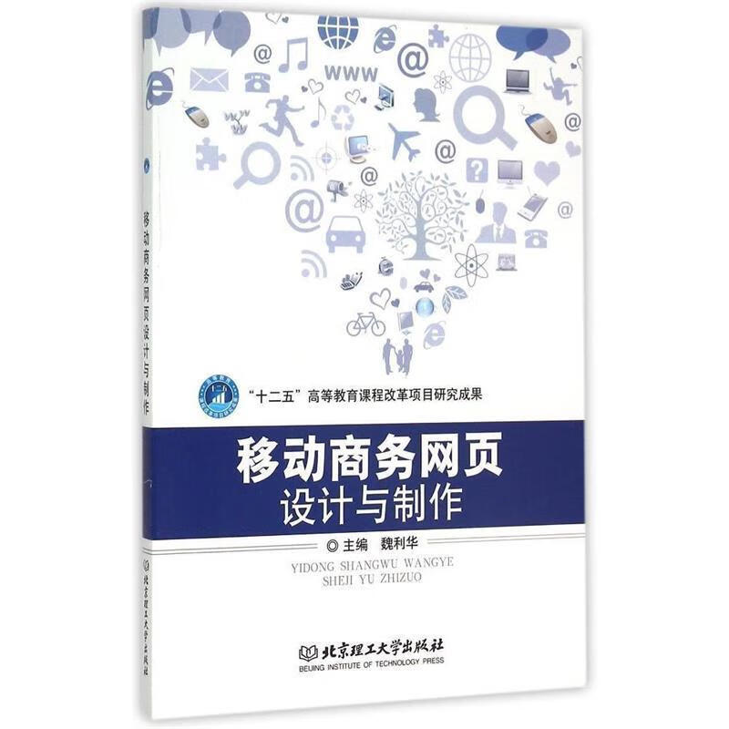 移动商务网页设计与制作