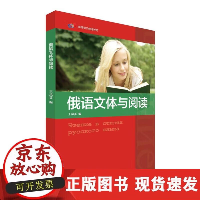 【现货】俄语文体与阅读