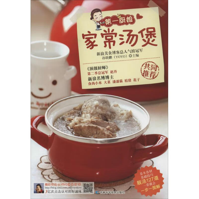 家常汤煲