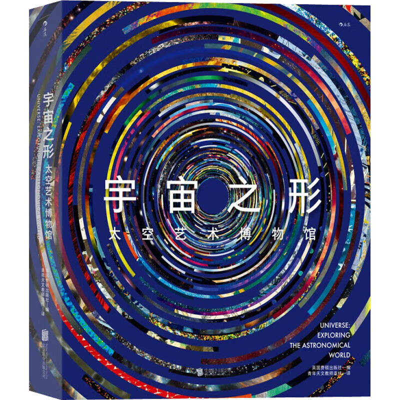 宇宙之形 太空艺术博物馆 图书
