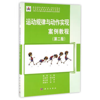 运动规律与动作实现案例教程