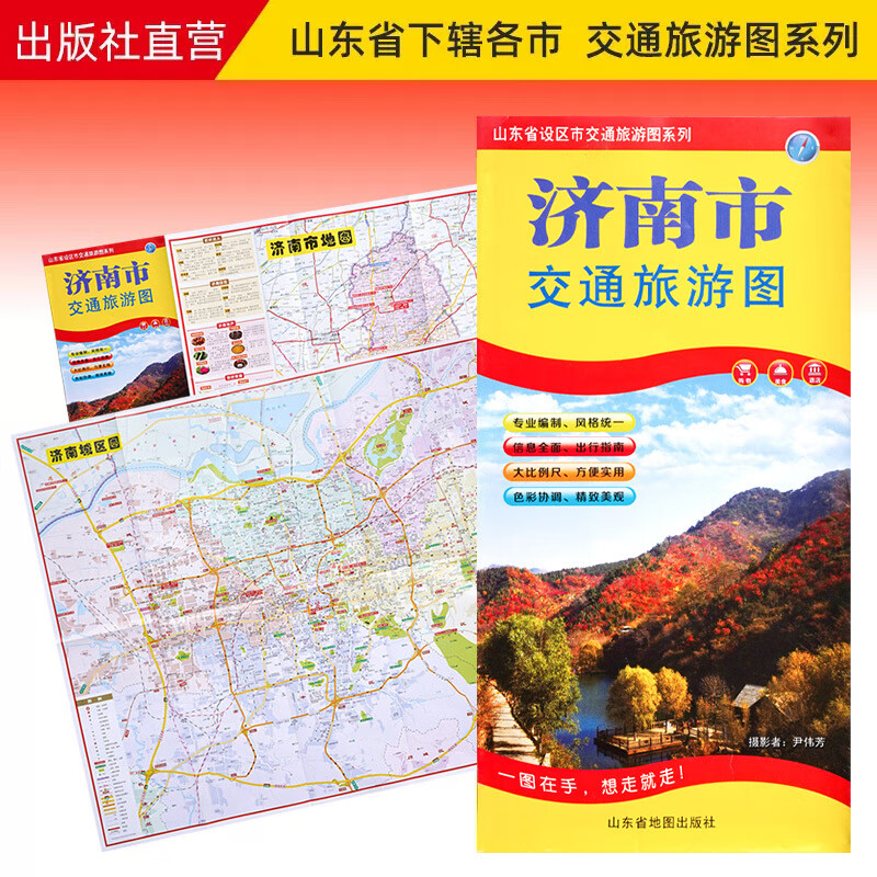 【官方直营】济南市地图2023新版济南市区交通旅游地图 公交地铁线路景点美食 出行指南便携折叠86*
