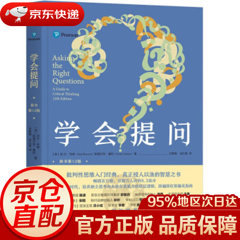 【 】学会提问（原书第12版） [美]尼尔·布朗（NeilBrowne）著,许蔚翰吴礼敬 译 机械工业出