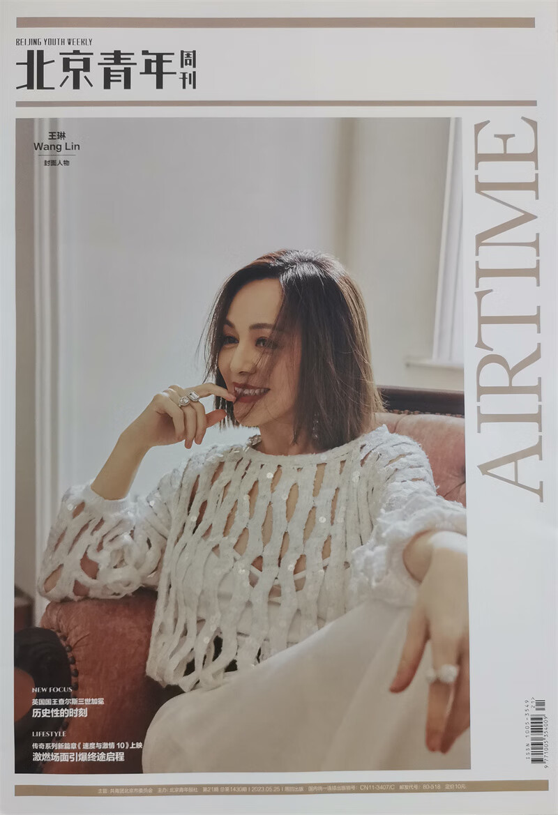 北京青年周刊 2023年第21期