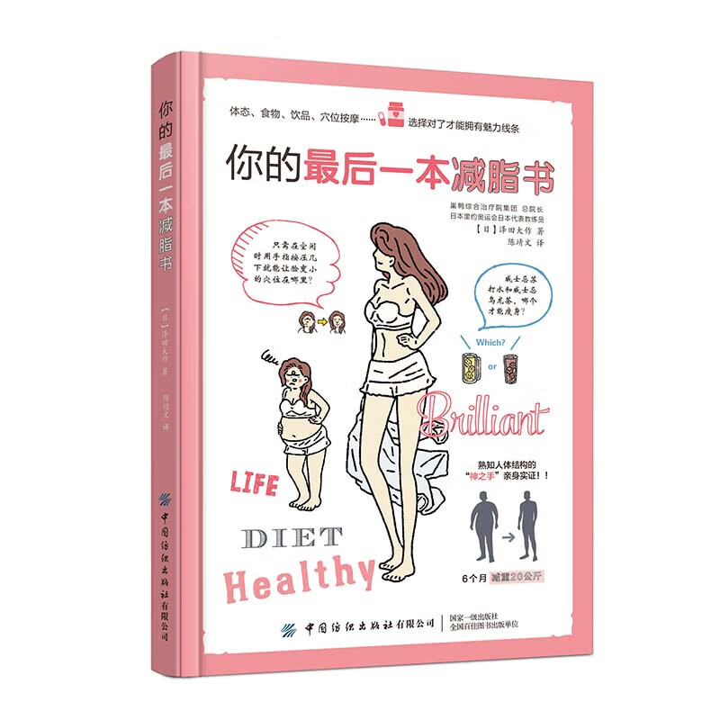 你的后一本减脂书