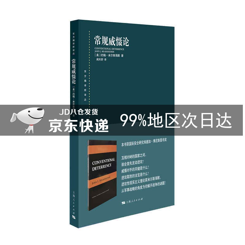 常规威慑论