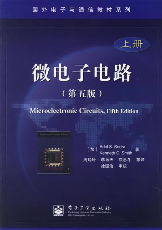微电子电路 （加）塞德雷,（加）史密斯 著,周玲玲 等译