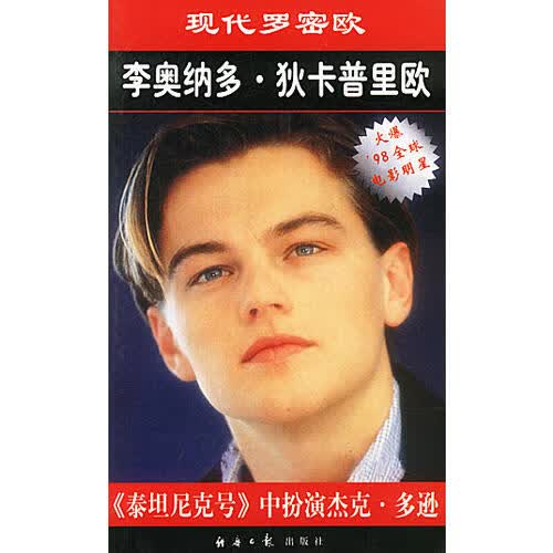 李奥纳多 狄卡普里欧【好书】