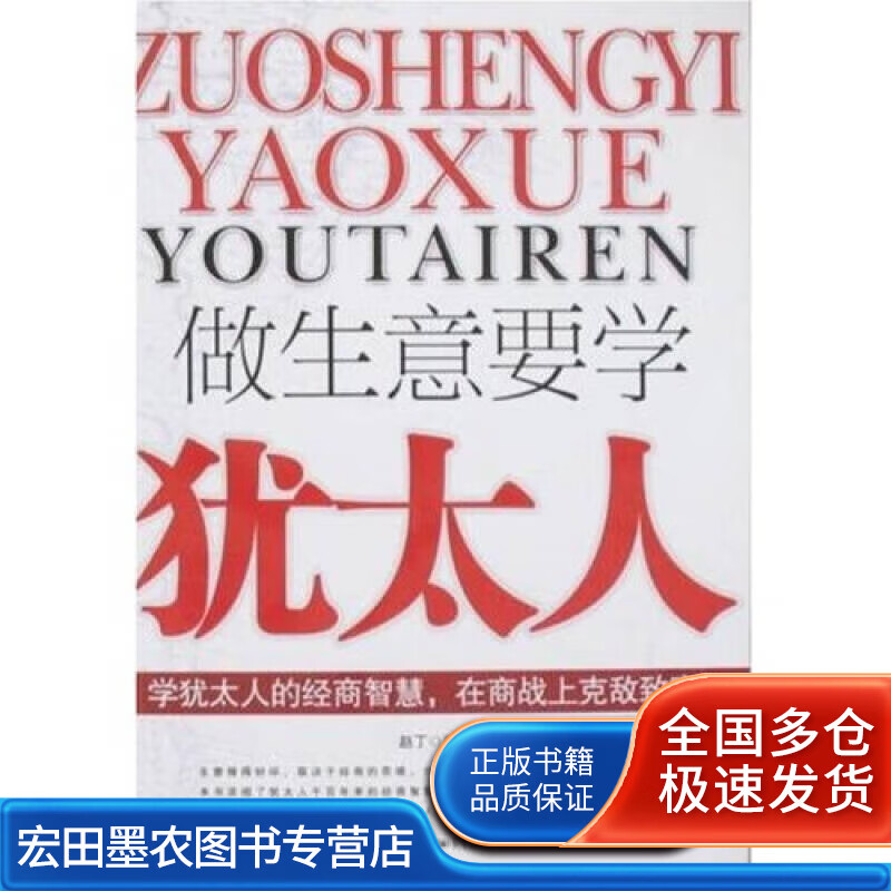 做生意要学犹太人【好书】