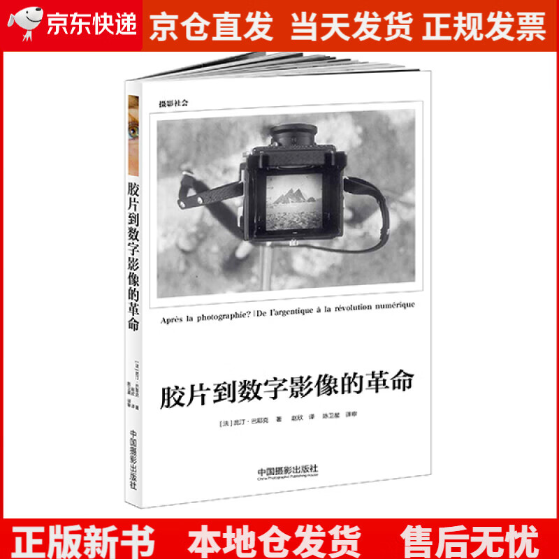 胶片到数字影像的革命《现货速发》，
