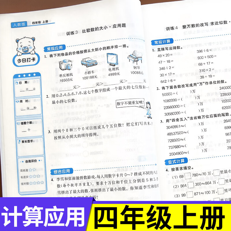 小学四年级数学应用题计算题强化专项思维训练人教北师大版上册下册口算天天练同步练习册口算题卡一课一练下 四年级上册 计算应用题 人教版
