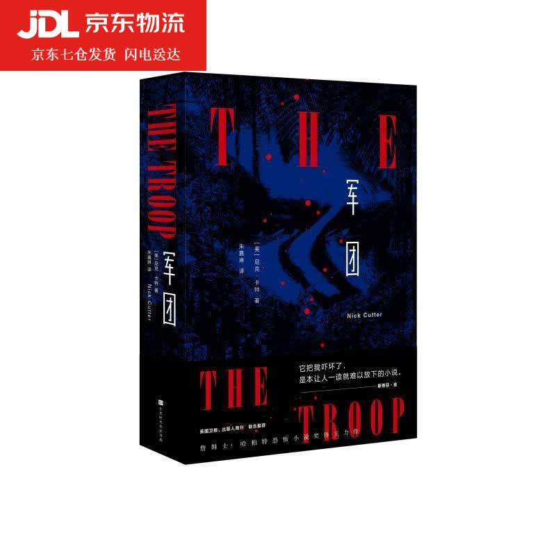 军团 [加]尼克·卡特 9787569925142