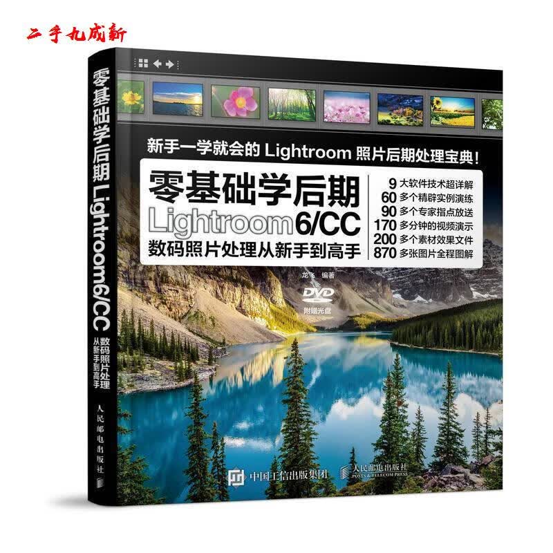 零基础学后期 龙飞 人民邮电出版社 9787115408761