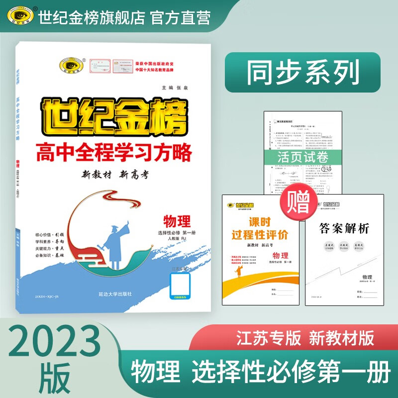 世纪金榜 高中物理选择性必修第一册 2023版物理选修一高中全程学习方略 新教材高二物理教材讲解同步辅导学习 人教版、江苏专版