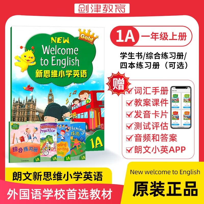 【含APP】朗文新思维小学英语教材new longman welcome to english 1A 1B 23456AB朗文少儿英语 1A（一年级上册）国内版 新思维主课本