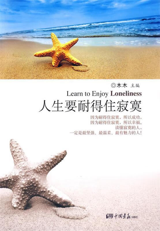 人生要耐得住寂寞