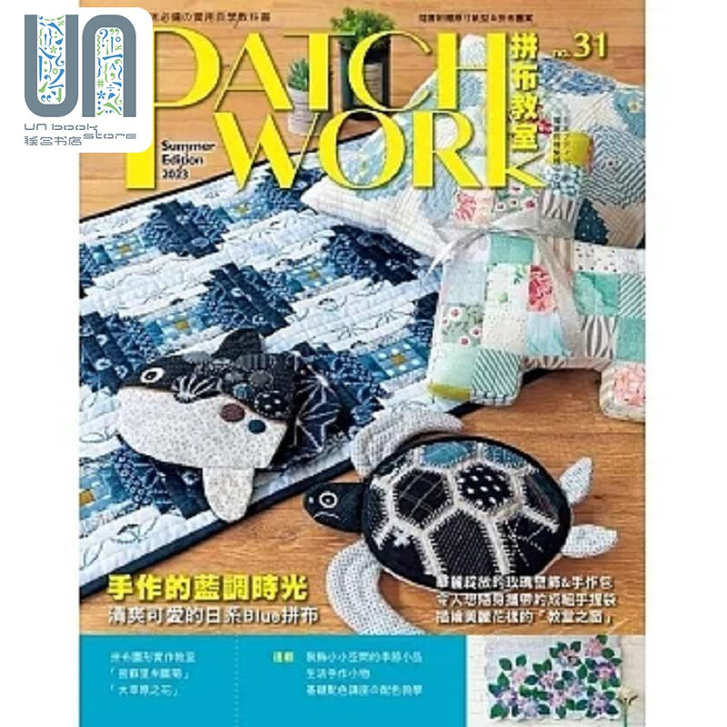 预售 Patchwork拼布教室31 手作的蓝调时光 清爽可爱的日系Blue拼布 港台原版 BOUTIQUESHA 雅书堂