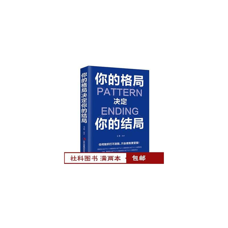 你的格局决定你的结局