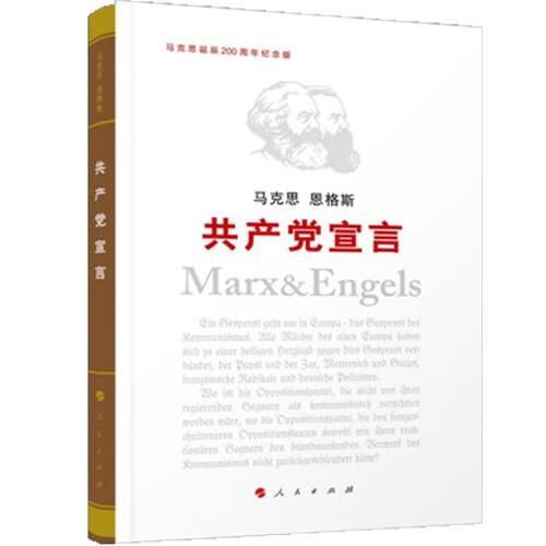 共产党宣言纪念版