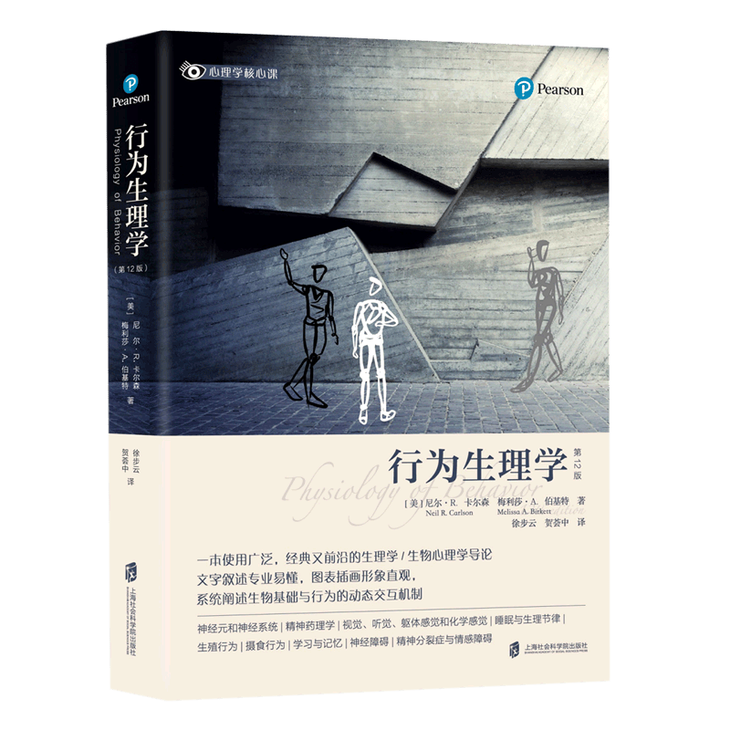行为生理学(第12版)