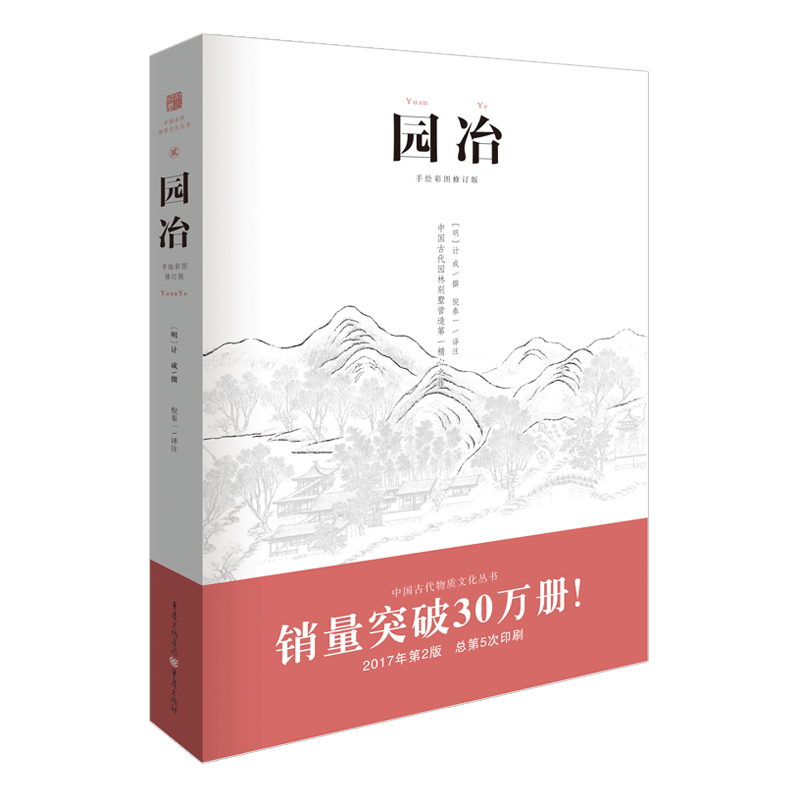 园冶(手绘彩图修订版)
