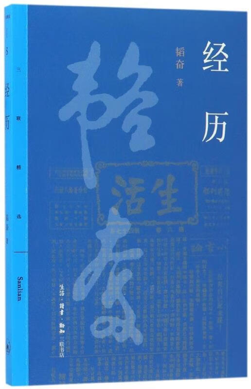经历