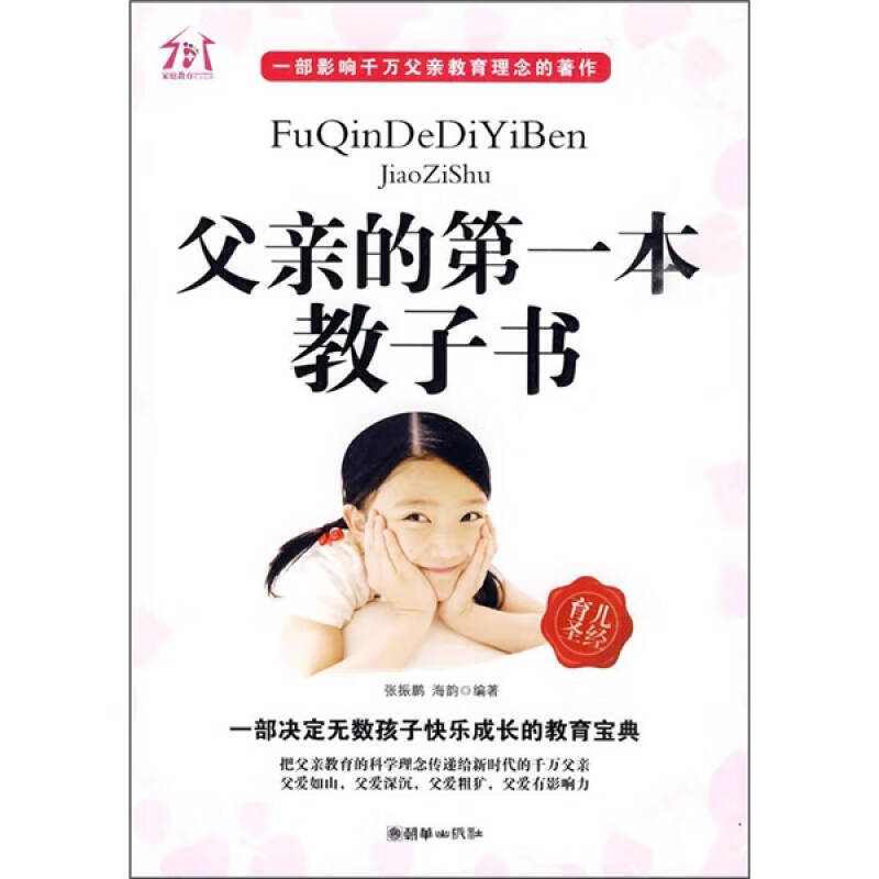 【书】父亲的第1本教子书
