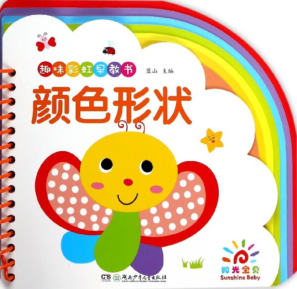 颜色形状/趣味彩虹早教书