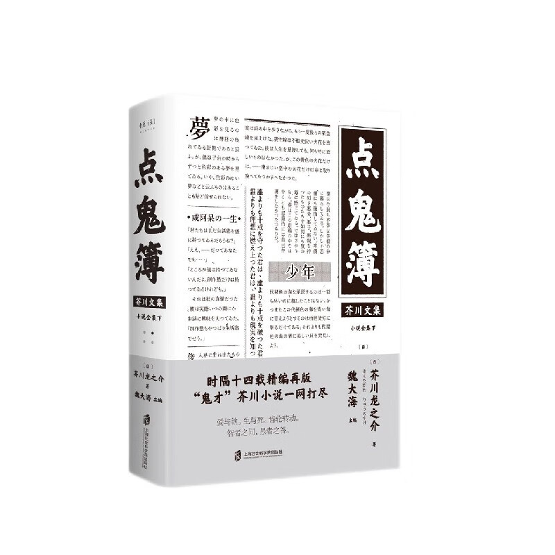 点鬼簿(精)/芥川文集