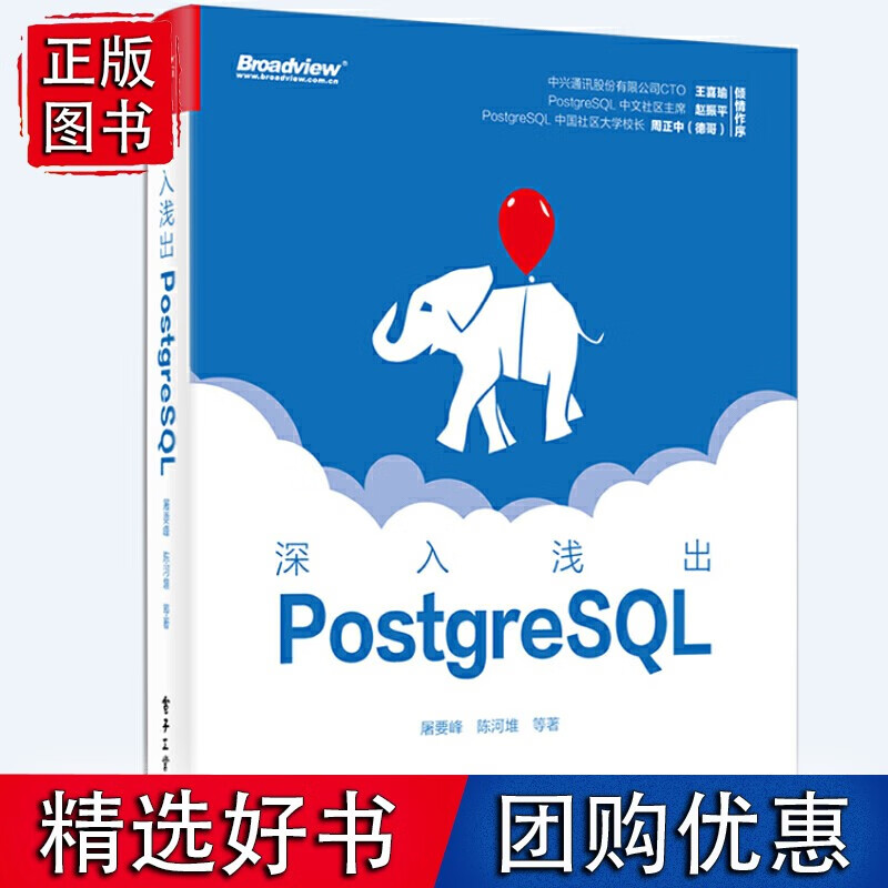 深入浅出PostgreSQL
