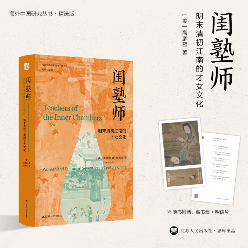 海外中国研究丛书精选版 女性系列