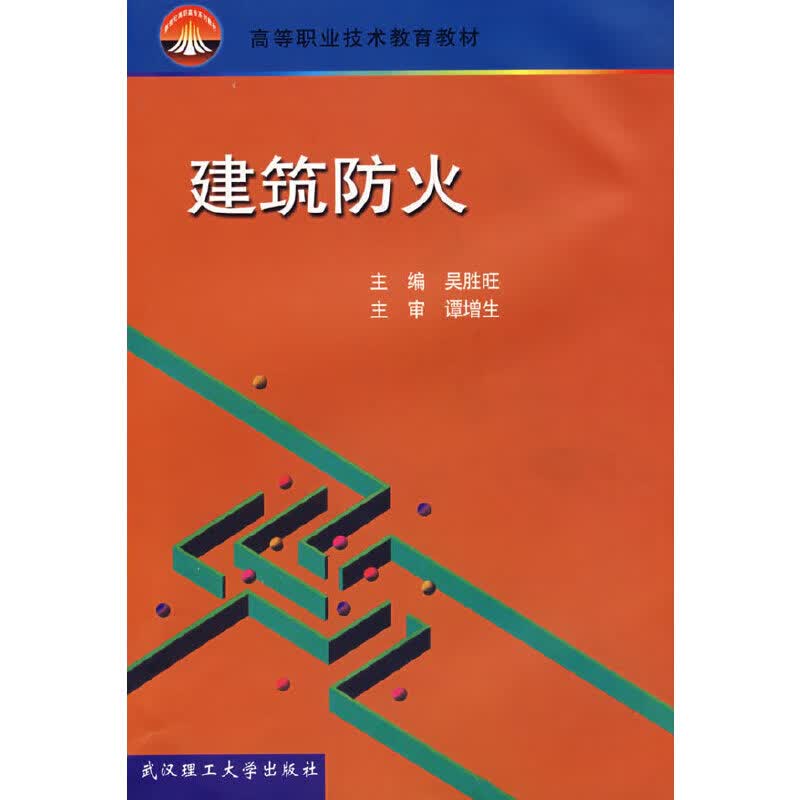 建筑防火