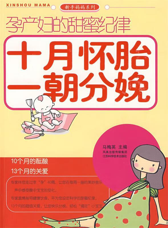 十月怀胎一朝分娩