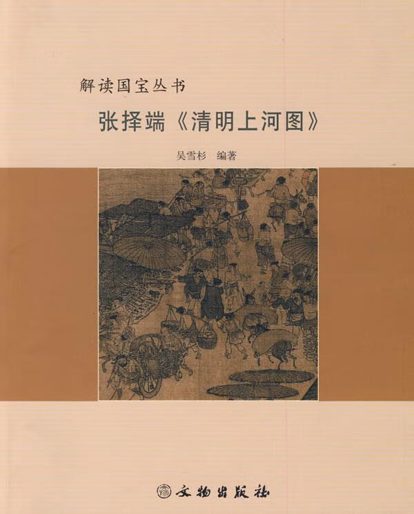 张择端清明上河图