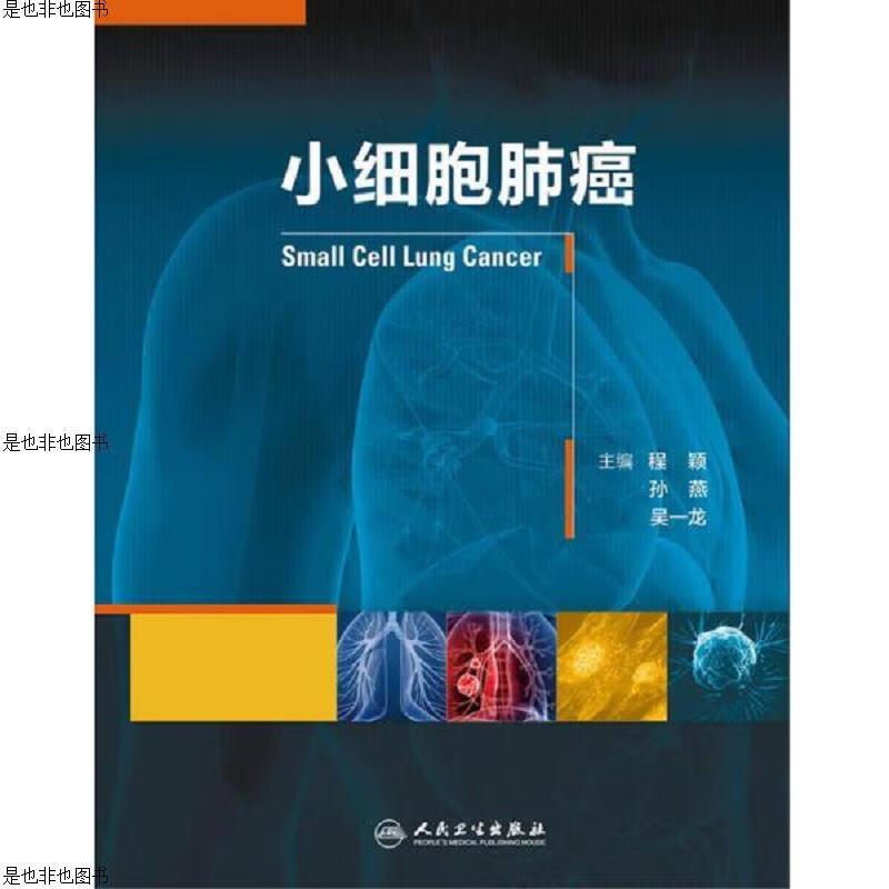 小细胞肺癌