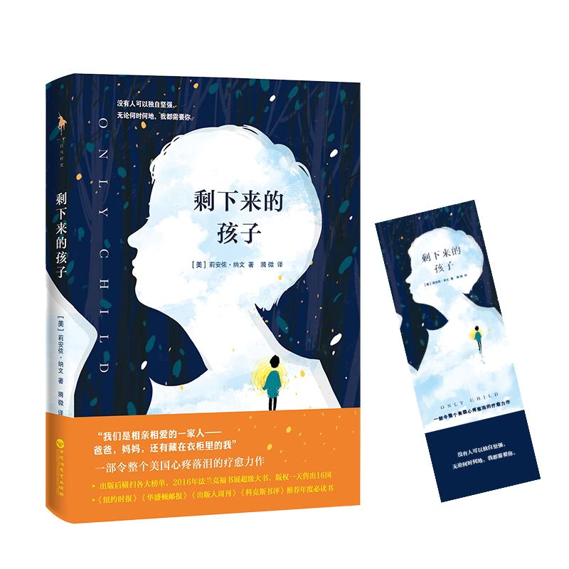 剩下来的孩子