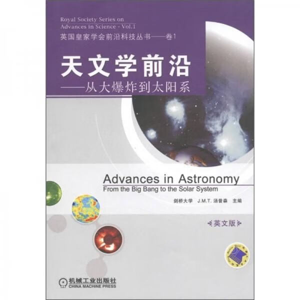 天文学前沿：从大到太阳系英文版
