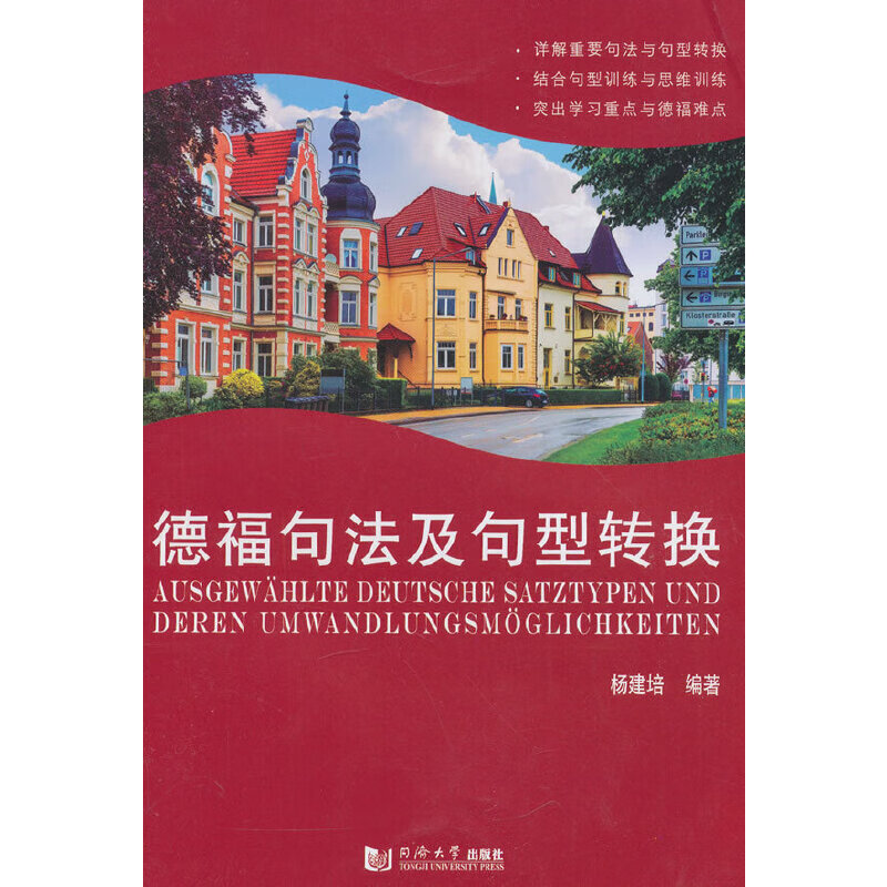 德福句法及句型转换
