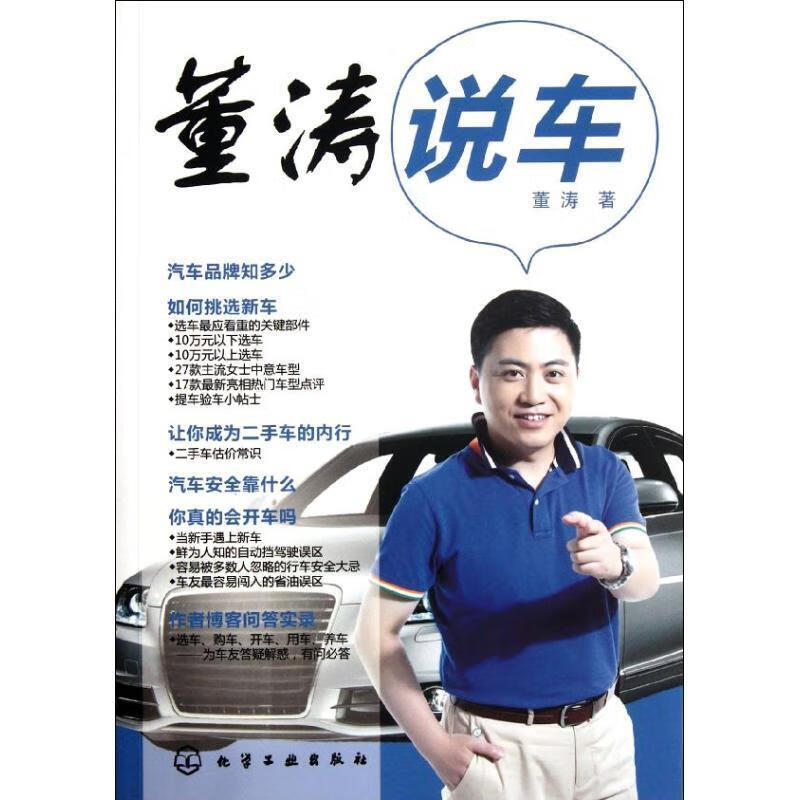 董涛说车【好书，下单速发】