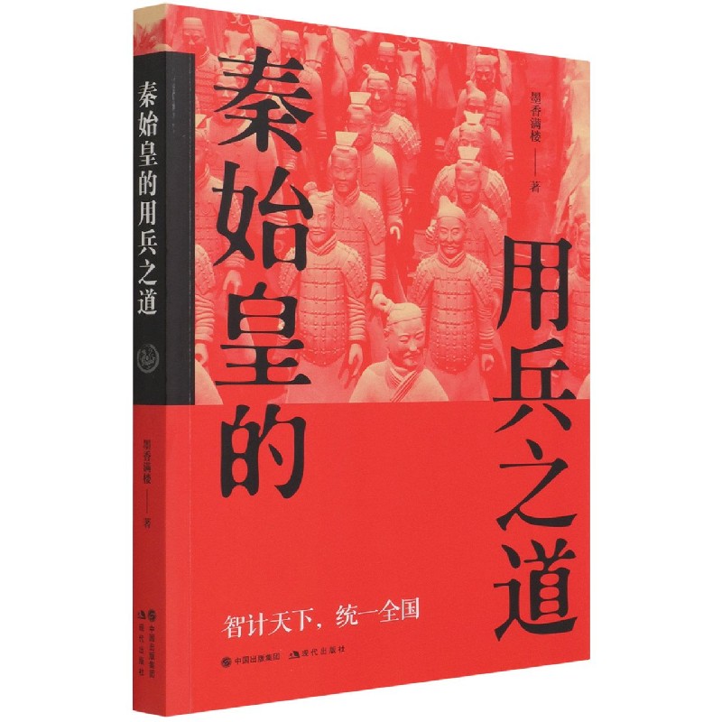 秦始皇的用兵之道