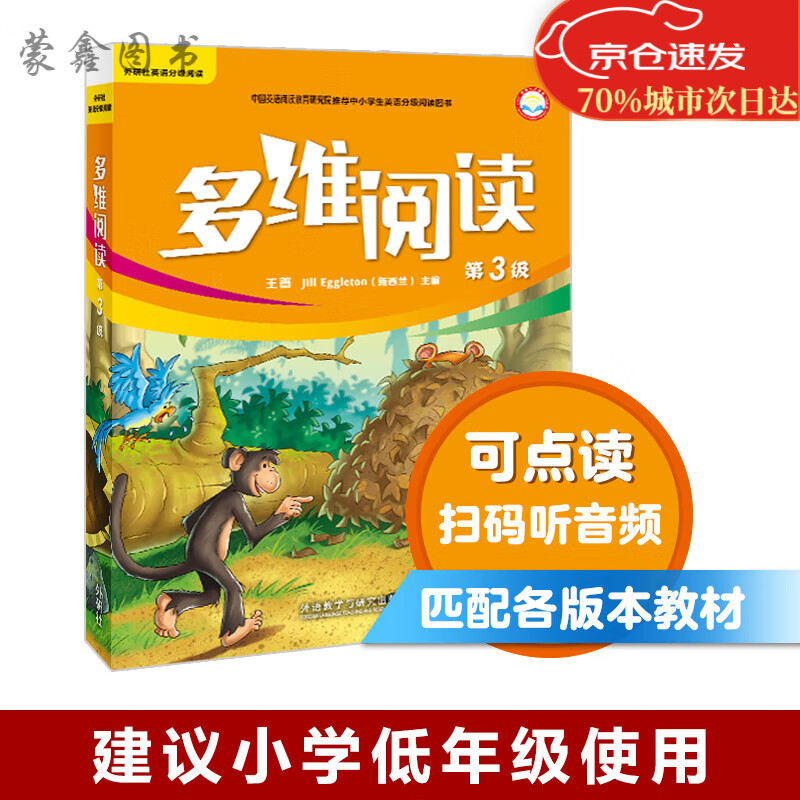 多维阅读第3级12册 可点读