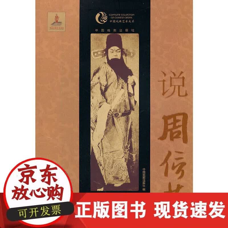【现货】说周信芳