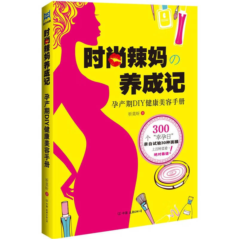 时尚辣妈养成记【现货】