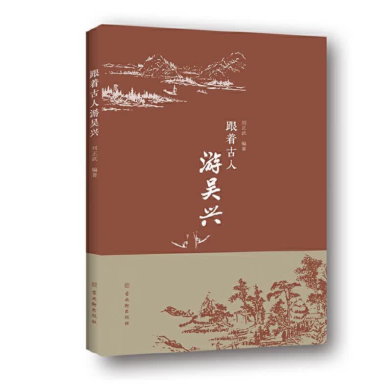 跟着古人游吴兴