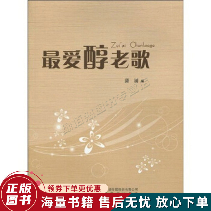 爱醇老歌
