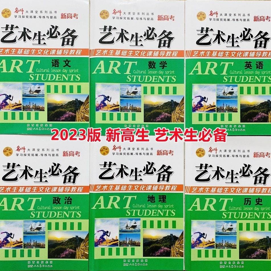 2023新名师大课堂生基础生 数学 新高考