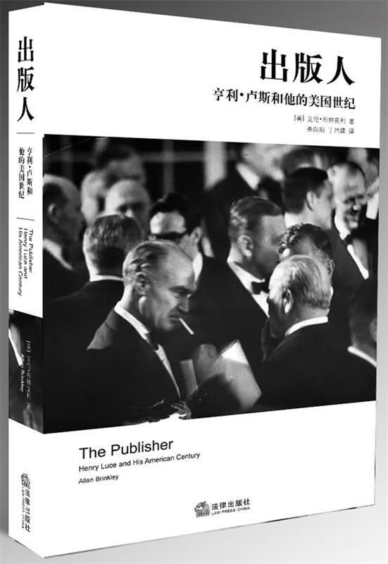 出版人：亨利.卢斯和他的美国世纪【好书，下单速发】