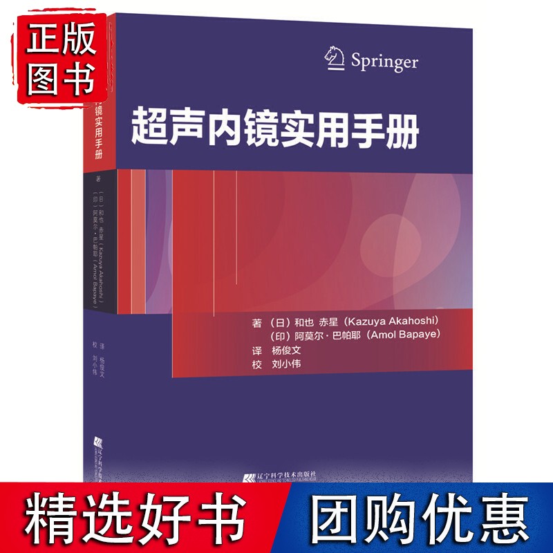 超声内镜实用手册