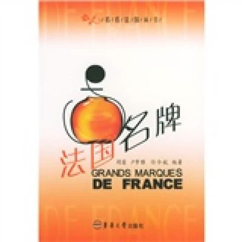 【书】法国名牌