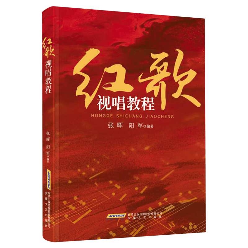 红歌视唱教程